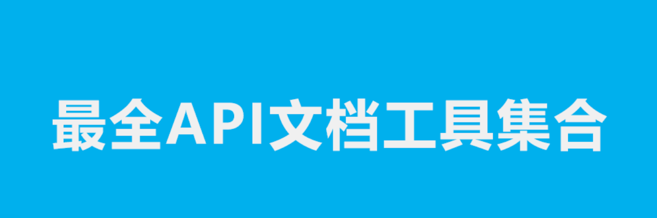 api文档-api文档工具-eolink官网