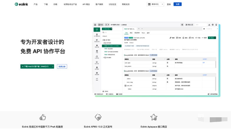 api管理平台架构介绍和工具推荐-eolink官网